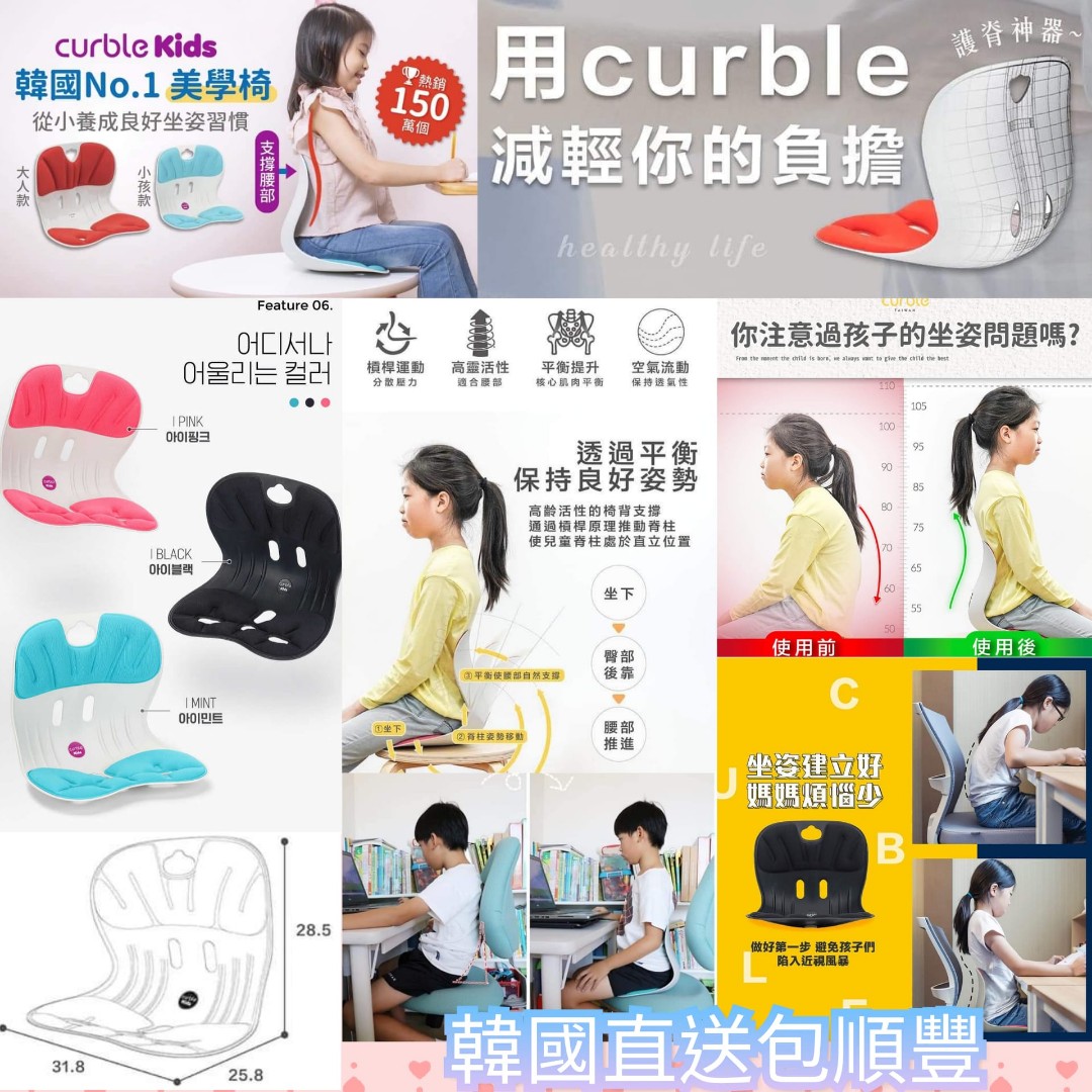 韓國🇰🇷Curble Kids 3D護脊美學椅韓國直送包順豐, 兒童＆孕婦用品, 兒童傢具, 其他兒童傢具 - Carousell