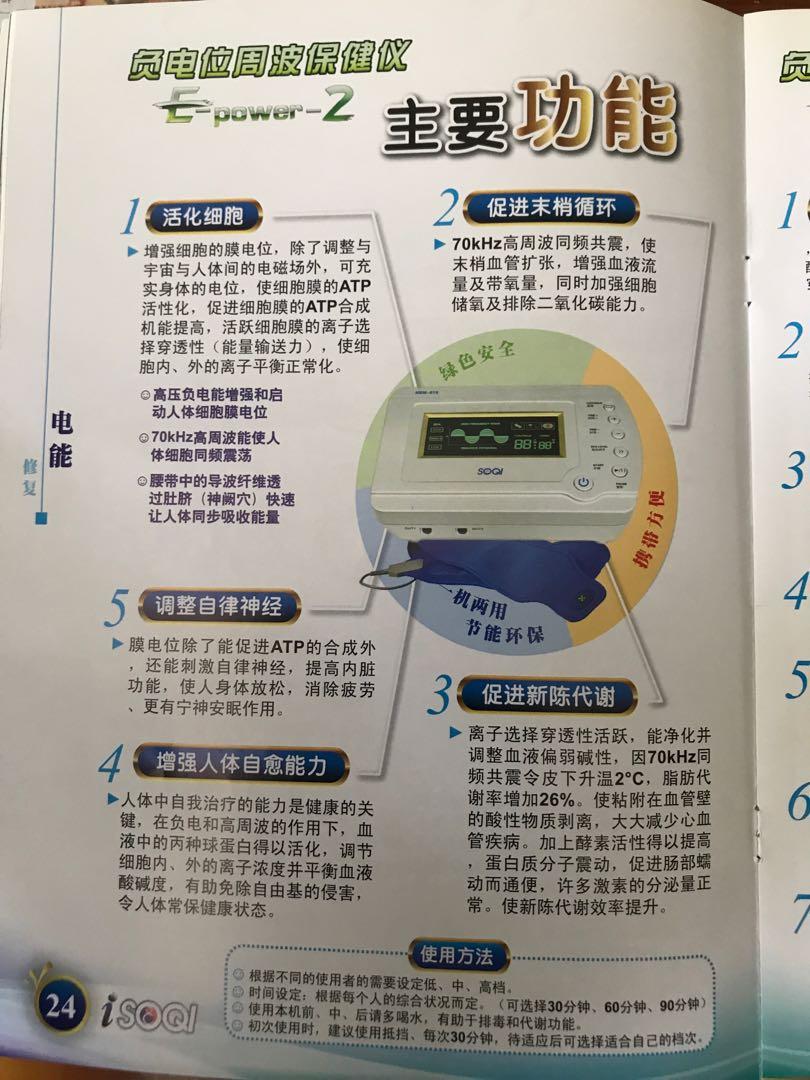 E-Power Machine with Belt (SOQI) in Box, Health & Nutrition, Massage ...