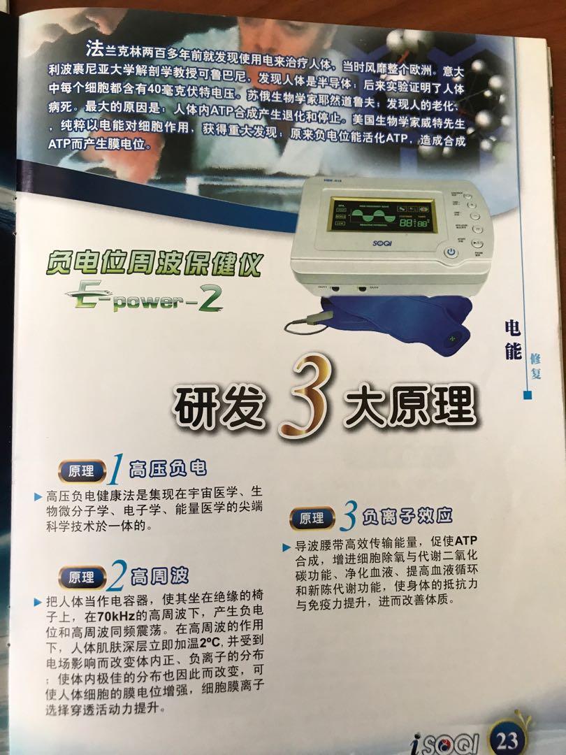 E-Power Machine with Belt (SOQI) in Box, Health & Nutrition, Massage ...