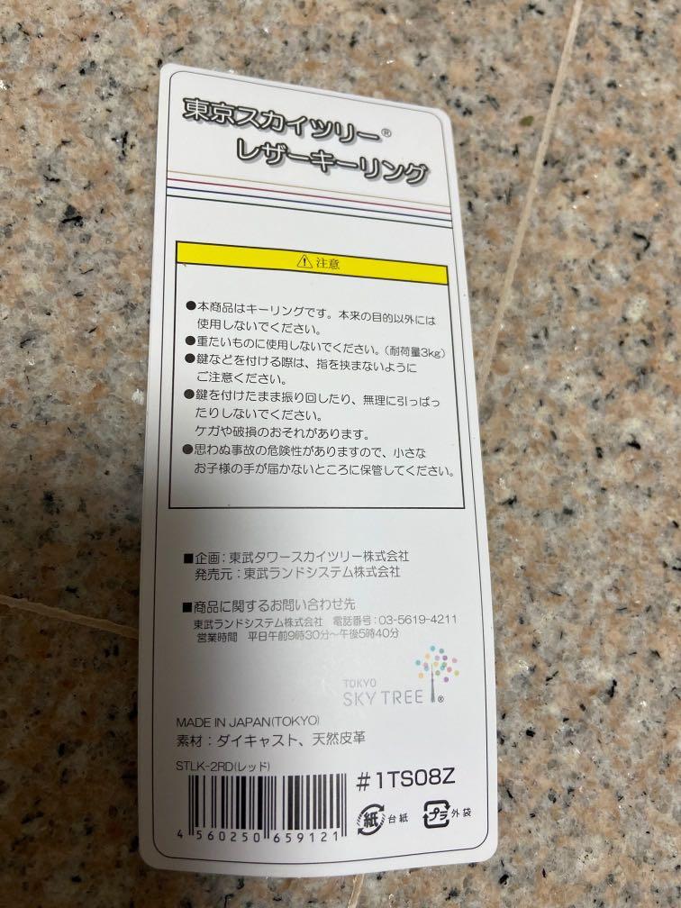 Made in Japan Tokyo Skytree Leather keychain / key ring, Women's ...