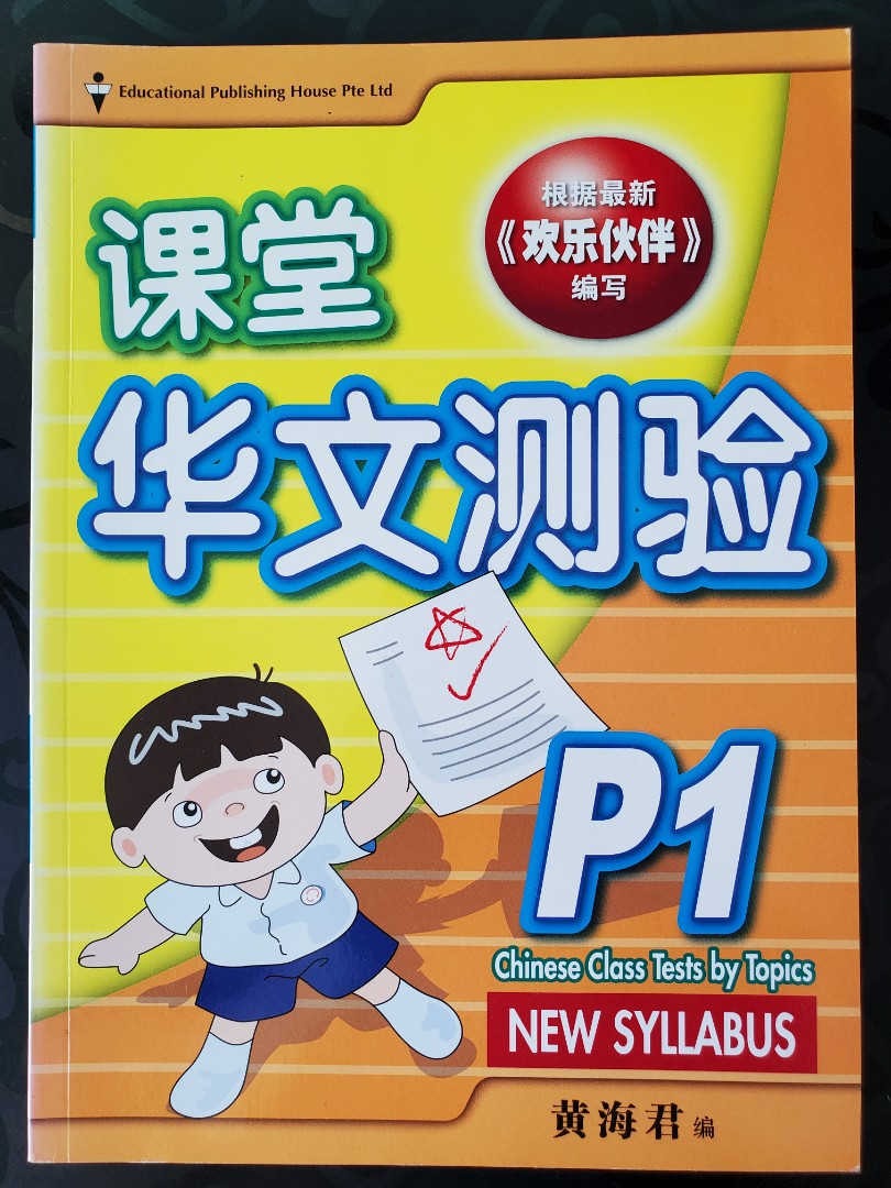 Primary 1 chinese class tests by topics New Syllabus assessment book ...