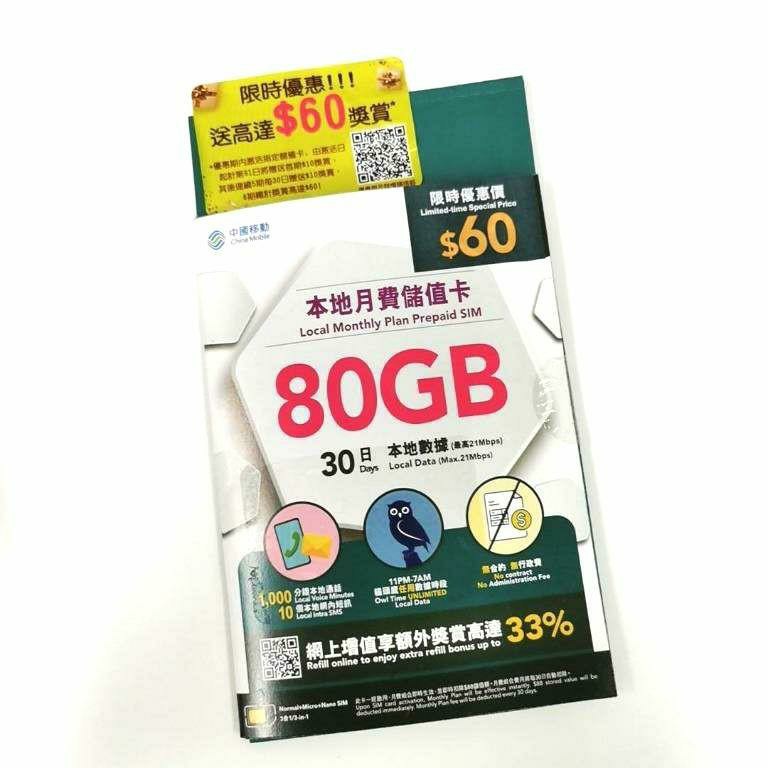 CMHK 中國移動 儲值卡Sim Card 80GB 月卡 wifi蛋 居家抗疫必備, 手提電話, 電話及其他裝置配件, Sim 卡 ...