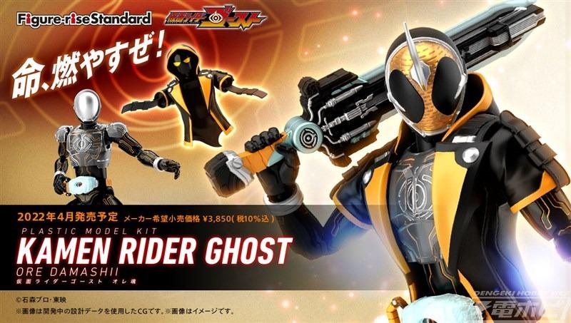 MASKED RIDER GHOST ORE DAMASHI KAMEN RIDER FIGURE-RISE STANDARD BANDAI ...