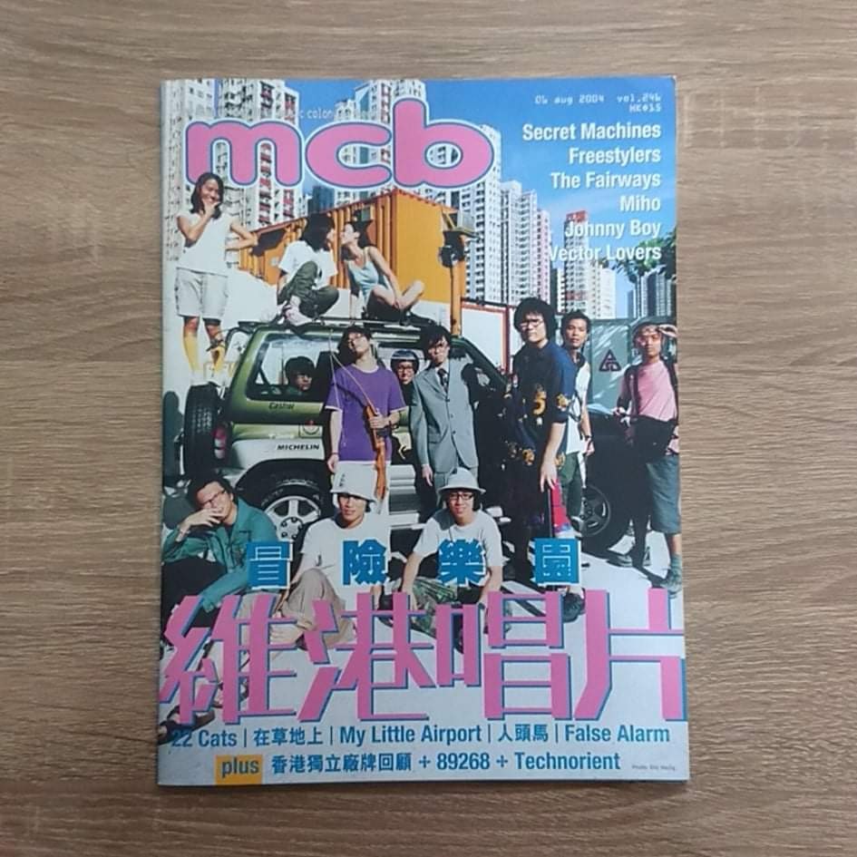 MCB 音樂殖民地 Vol.246 (6 Aug 2004) 維港唱片22 Cats/在草地上/My Little Airport/人頭馬 ...