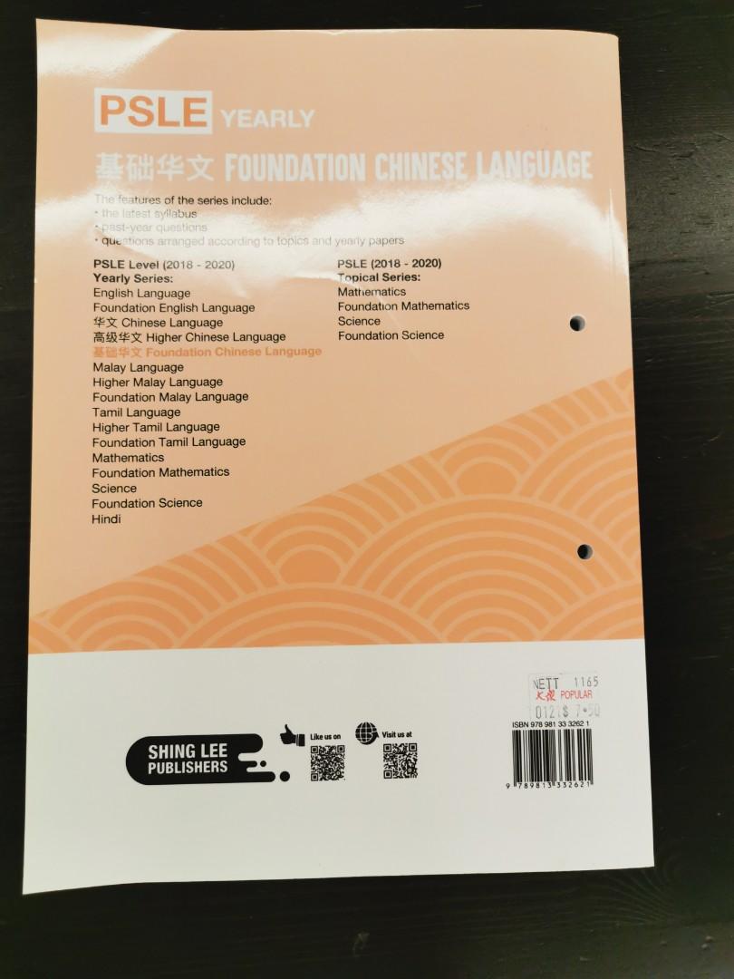 P6 Foundation Chinese Textbook and Past year questions, Hobbies & Toys ...