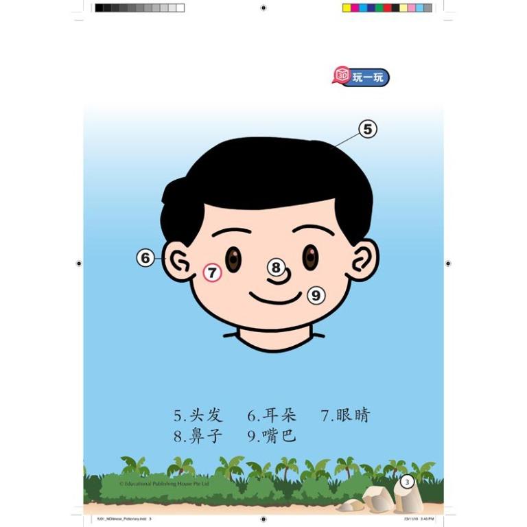 Preschool Chinese Pictionary with Thematic Conversation / Preschool ...