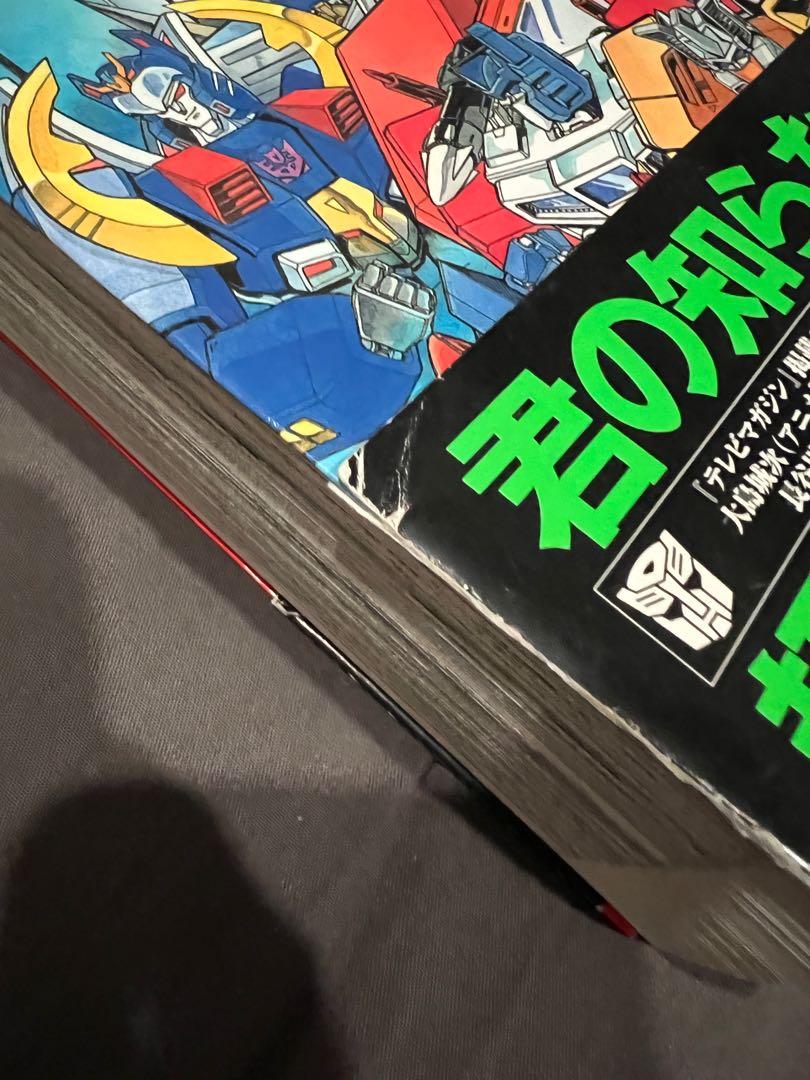 Transformers (Japanese) The Manga Book by Viz Media, Hobbies & Toys ...