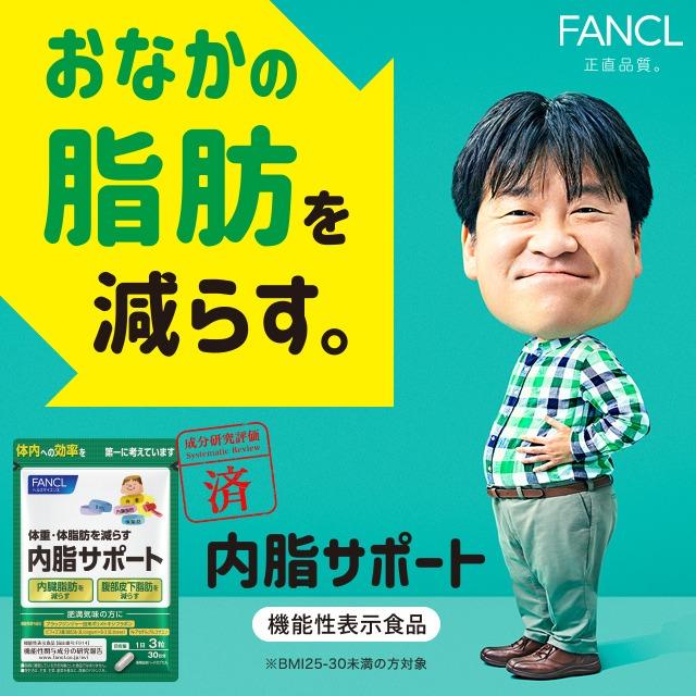 日本 Fancl 消解內脂營養素 營養補充品 Visceral Fat Fighter Supplement 30日份 (90粒) 新版 ...