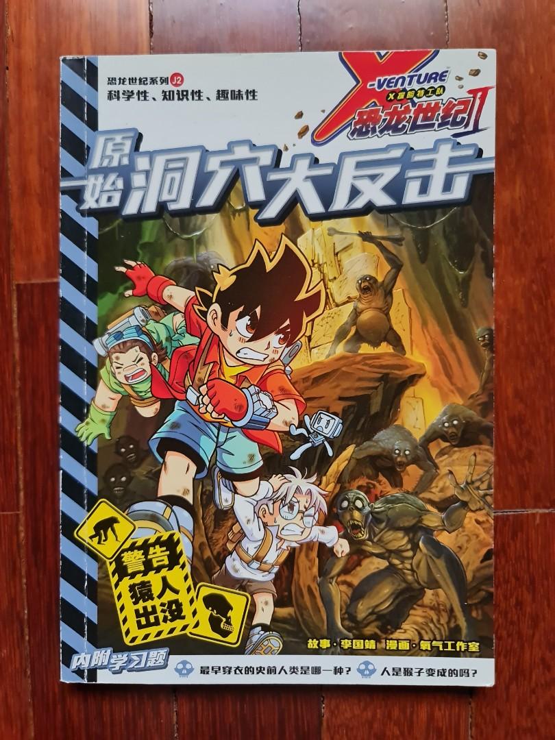 Chinese Comic Book, Hobbies & Toys, Books & Magazines, Comics & Manga ...