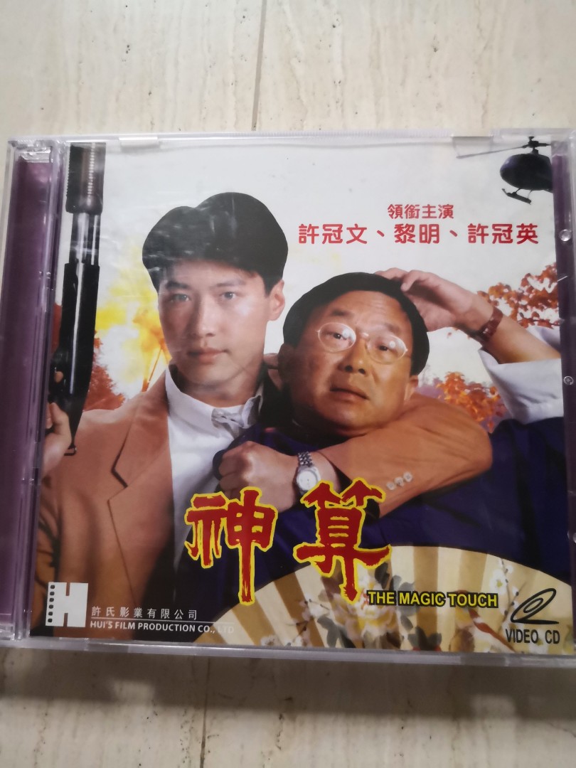 Hk 神算 The Magic Touch VCD, Hobbies & Toys, Music & Media, CDs & DVDs on Carousell