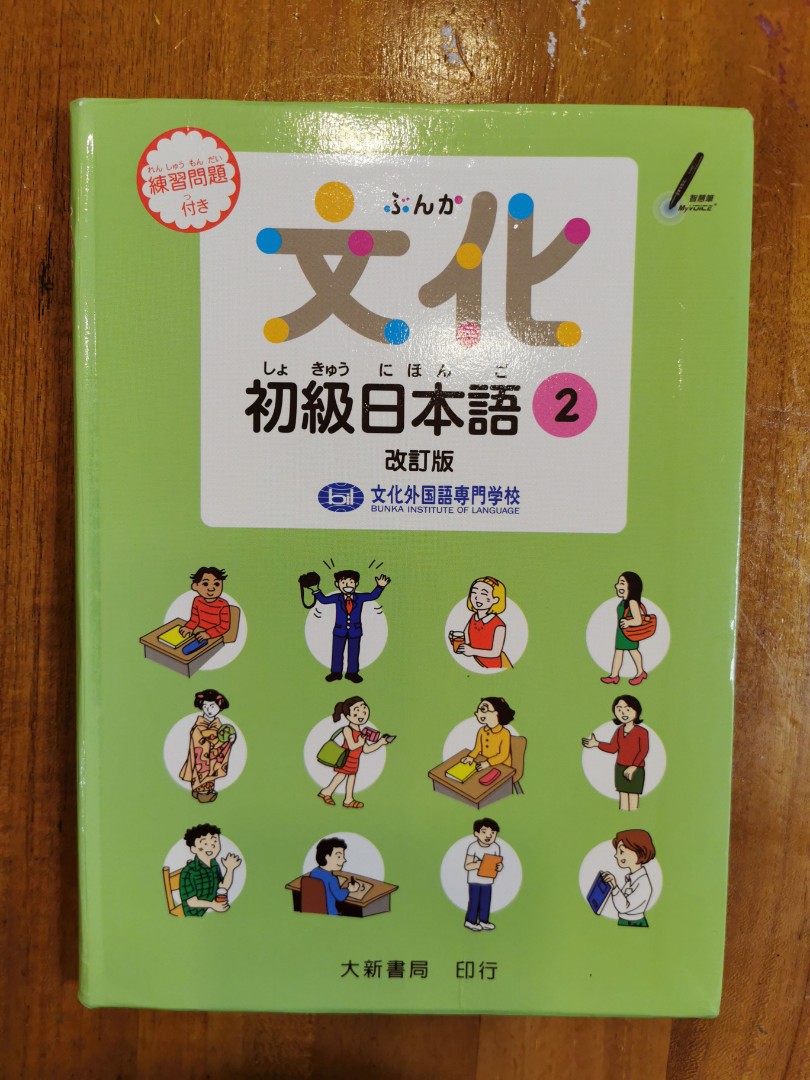 Japanese Language Textbook 1, Hobbies & Toys, Books & Magazines ...
