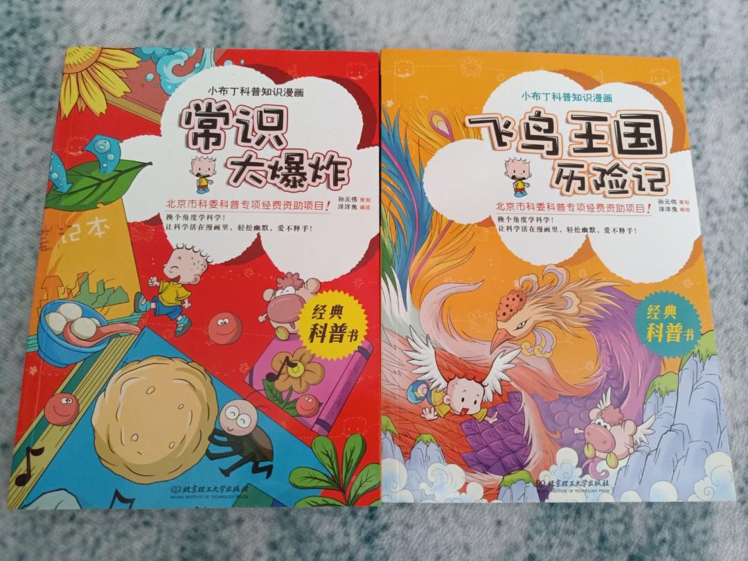 Chinese Comics Books For Primary School Kids Hobbies Toys Books chinese-comics-books-for-primary-school-kids-hobbies-toys-books