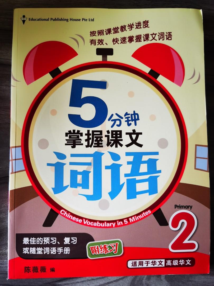 Primary 1 and 2 Math and Chinese Assessment books, Hobbies & Toys ...