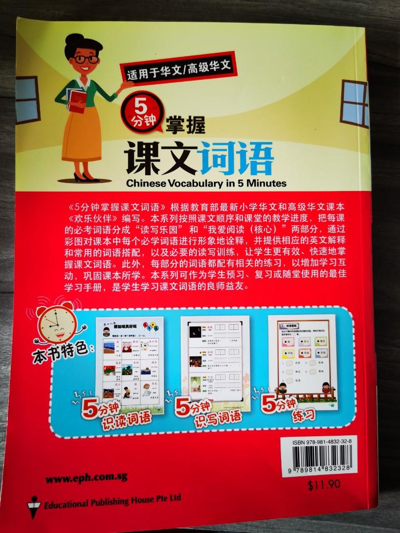 Primary 1 and 2 Math and Chinese Assessment books, Hobbies & Toys ...