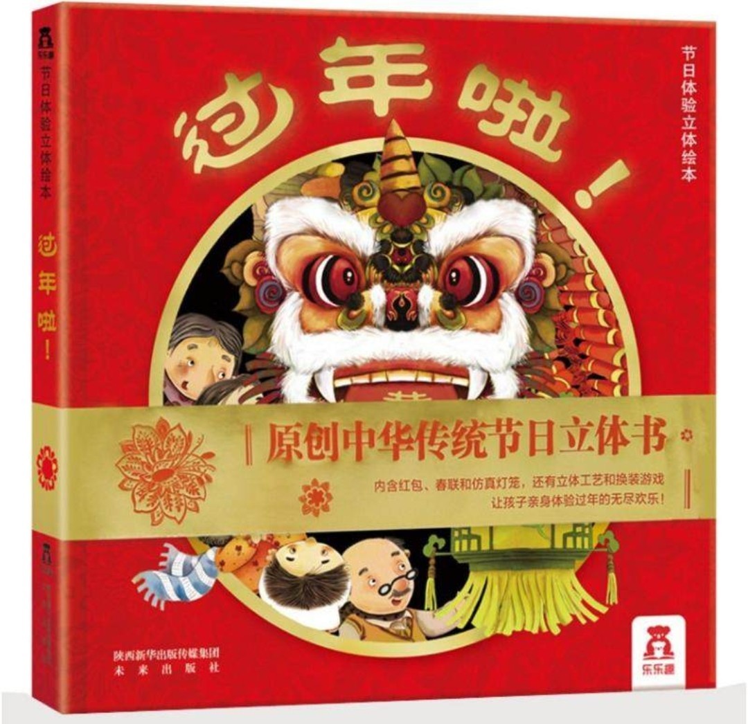 Chinese new year interactive book 过年啦, Hobbies & Toys, Books ...