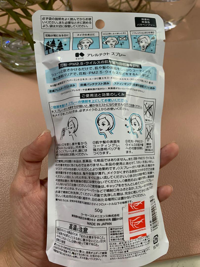 KOSE Allertect Spray ( Virus and Allergen blocking facial spray ...