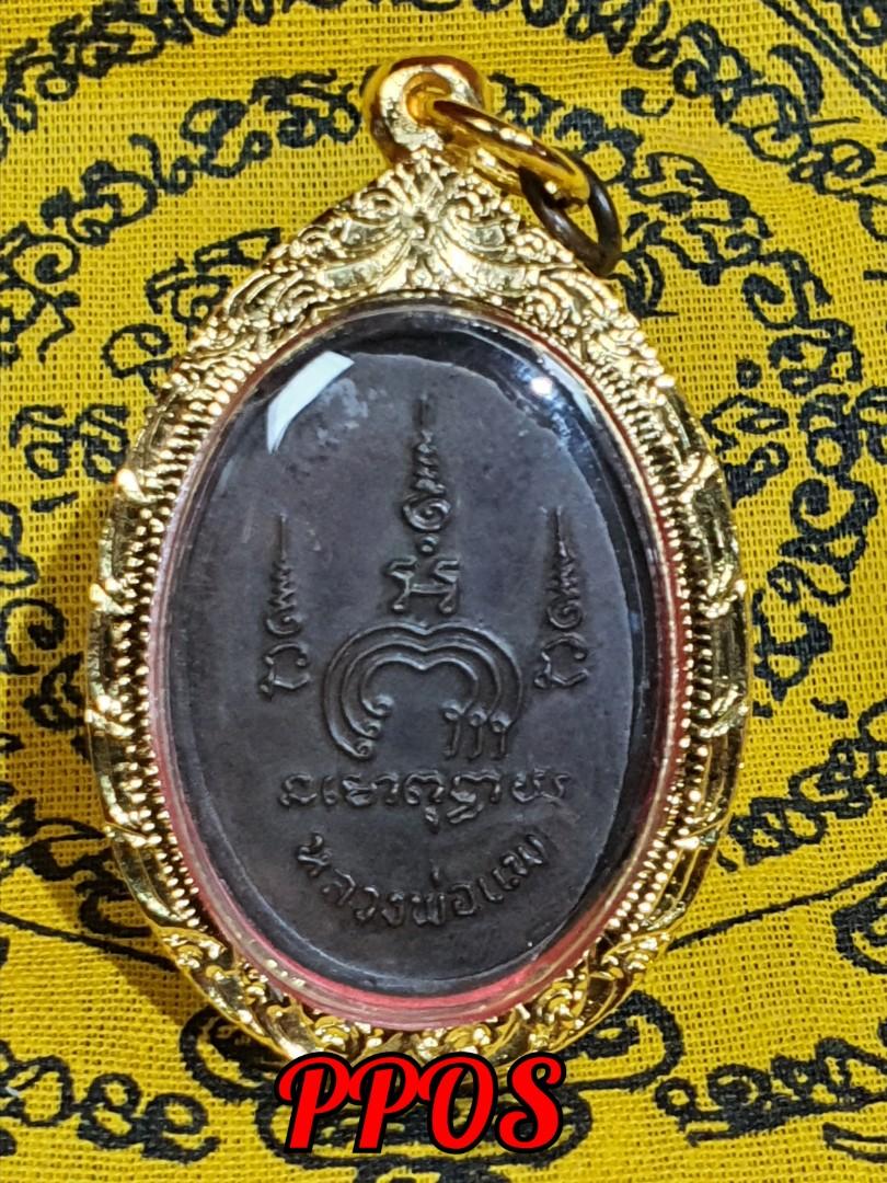 LP Pae M16 Rian, Wat Pikul Thong known for Overcoming obstacle and ...