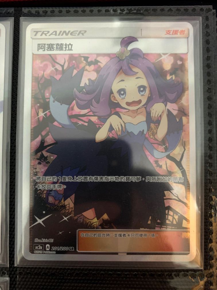 Pokemon card PTCG 中文版 Ac2a 阿塞蘿拉 SR 女角 全圖, 興趣及遊戲, 玩具 & 遊戲類 - Carousell