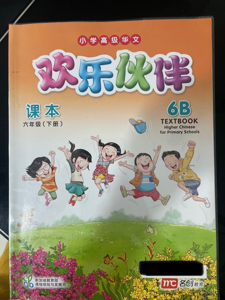 Chinese 6B, Hobbies & Toys, Books & Magazines, Textbooks on Carousell