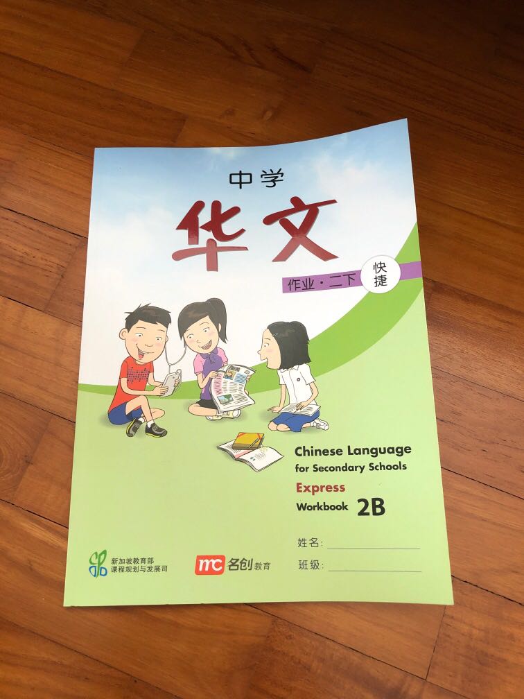 Sec 2 Chinese Workbook 2B, Hobbies & Toys, Books & Magazines, Textbooks on Carousell