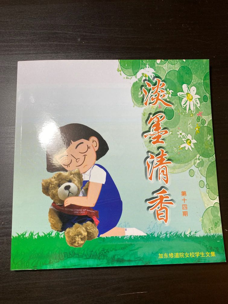 Model Chinese Compo Examples, CHIJ Katong Convent, Hobbies & Toys ...