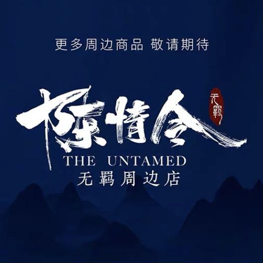 The Untamed merchandise 陈情令 周边 ( MDZS ), Hobbies & Toys, Memorabilia ...
