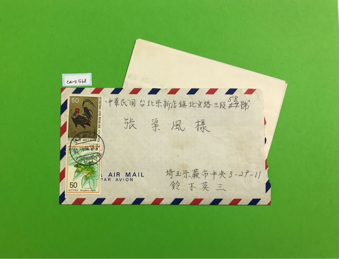 1976 Japan letter to Taiwan, Taipei and Xindian postmarks at back ...