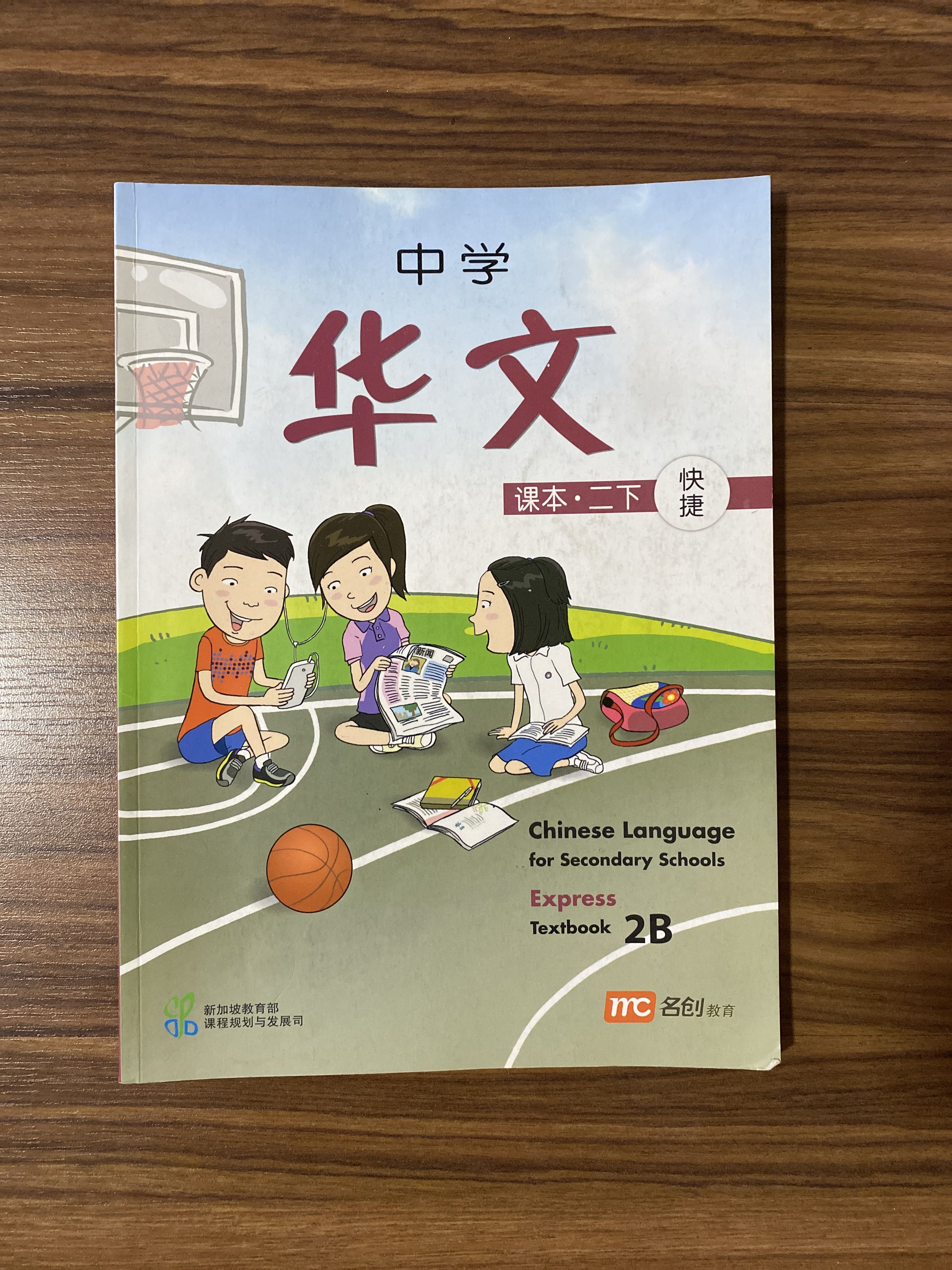 Chinese secondary 2B textbook, Hobbies & Toys, Books & Magazines ...