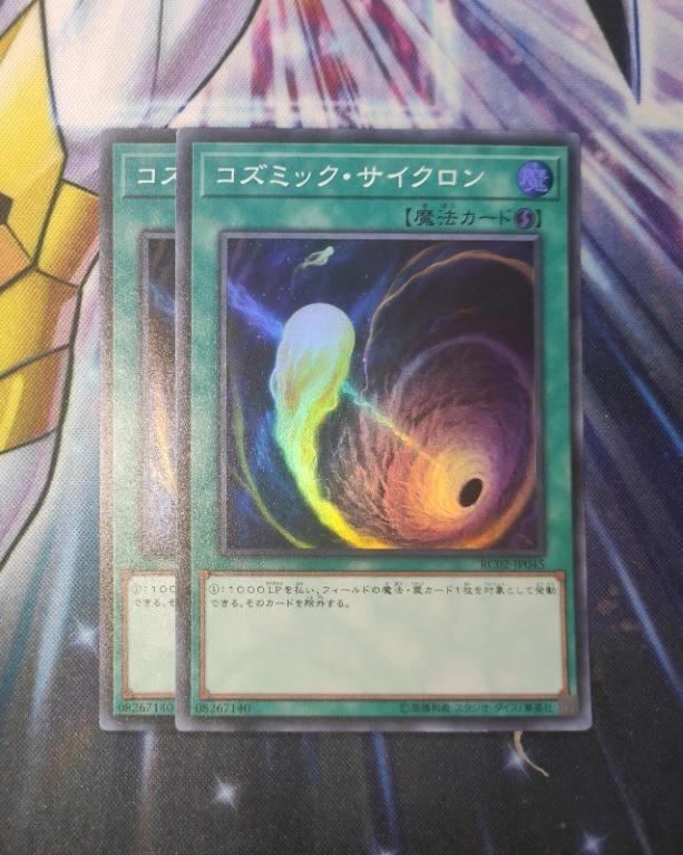 Cosmic Cyclone Yugioh, Hobbies & Toys, Toys & Games on Carousell