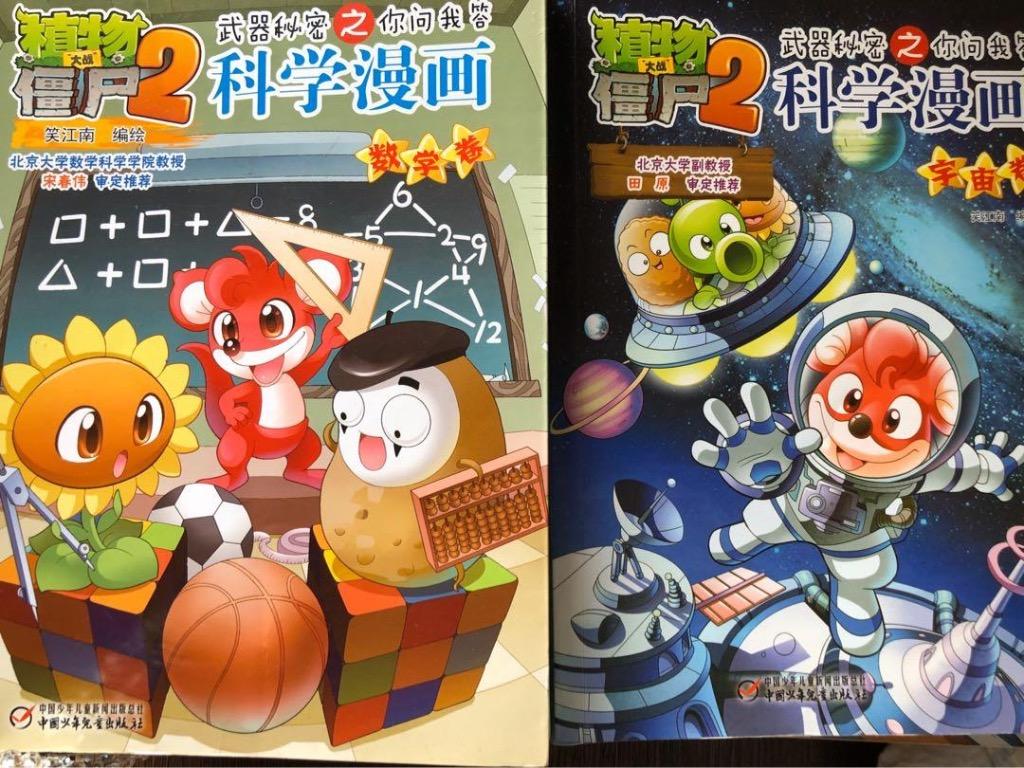 Plants vs. Zombies PVZ 植物大战僵尸 15books, Hobbies & Toys, Books ...