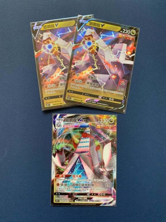Pokemon PTCG 繁體中文版 S7DF 擴充包「摩天巔峰」鋁鋼龍V RR VMAX RRR, 興趣及遊戲, 玩具 & 遊戲類 - Carousell