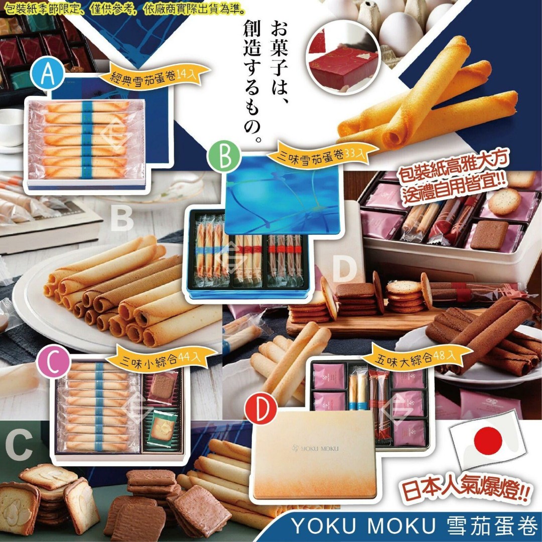 日本人氣爆燈既YOKU MOKU雪茄蛋卷, 嘢食 & 嘢飲, 其他食物及飲料 - Carousell