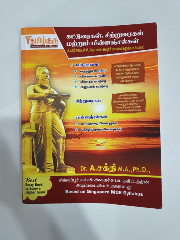 Secondary Tamil Model Composition Book, Hobbies & Toys, Books ...