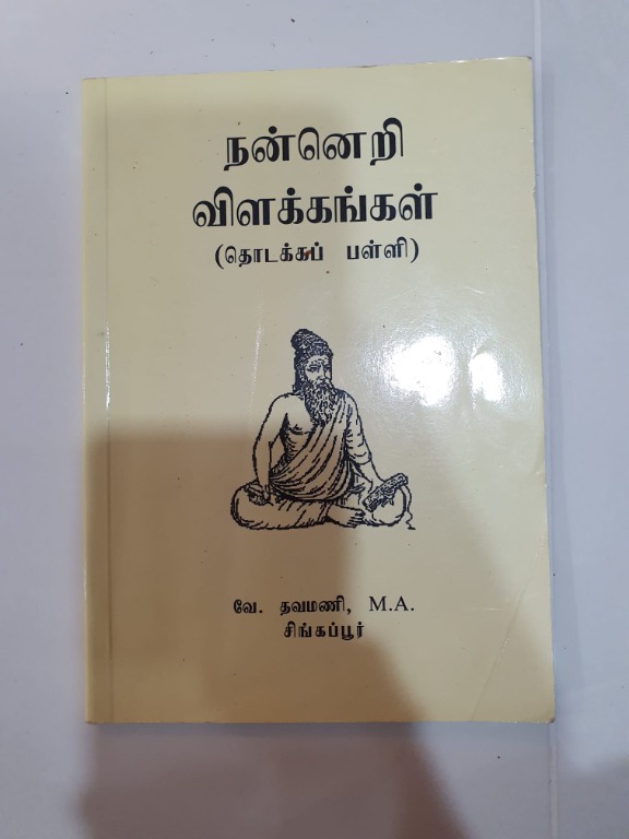 Tamil Composition Phrases Book for Primary School, Hobbies & Toys ...