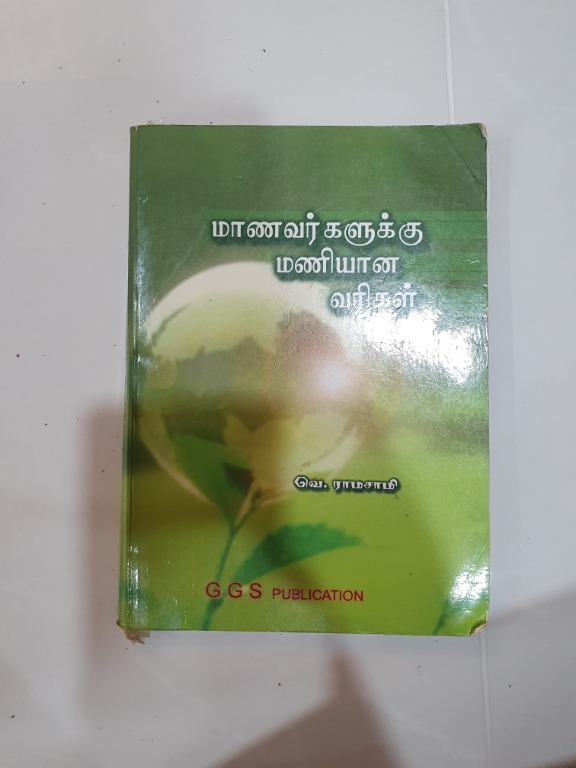 Tamil Composition Phrases Book for Primary School, Hobbies & Toys ...
