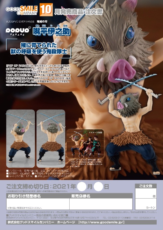 (Good Smile Company) Pop Up Parade Inosuke Hashibira Demon Slayer ...