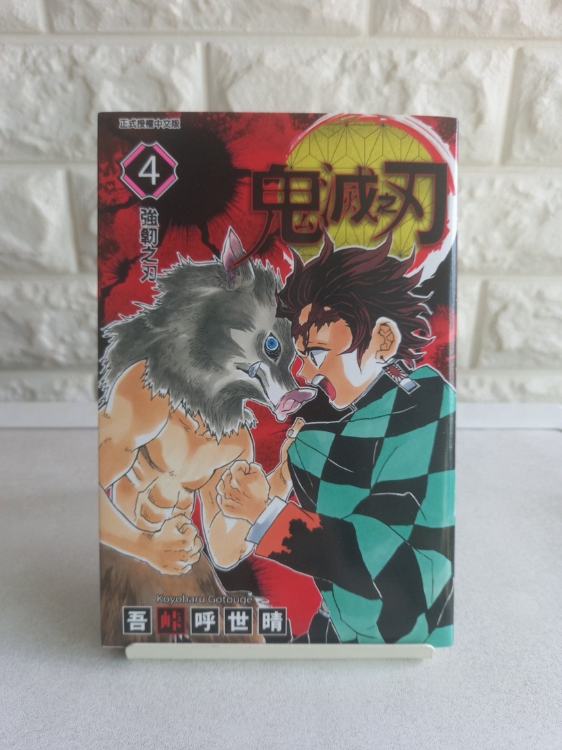 [Kimetsu No Yaiba][Demon Slayer] Manga volume 4 *chinese version ...