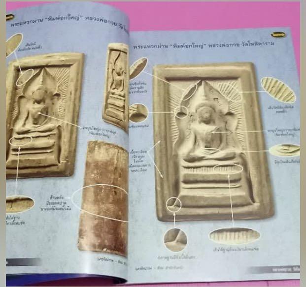 LP Kuay Thai Amulets books, Hobbies & Toys, Memorabilia & Collectibles ...
