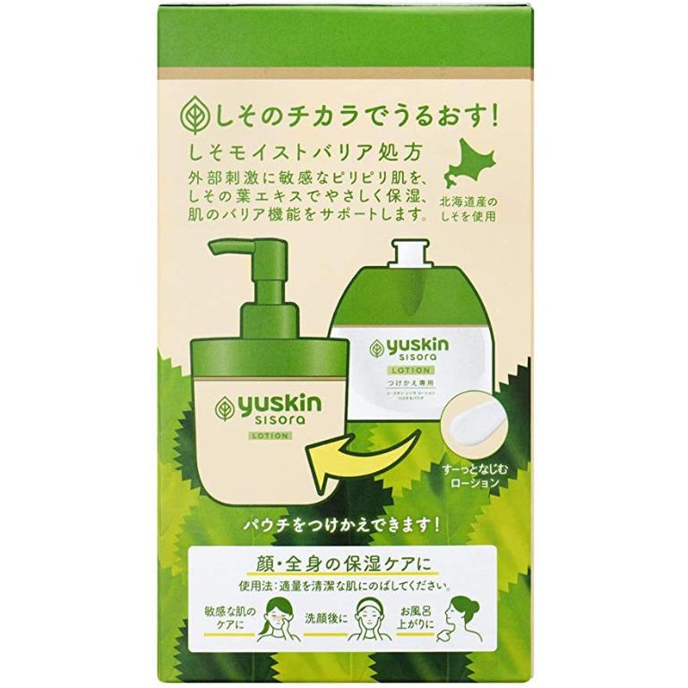 日本製 Yuskin S 悠斯晶 敏感肌用紫蘇水身體保濕乳液 Sisora Sensitive Skin Body Lotion 170ml 家庭裝 Pump Size, 美容＆個人護理 ...