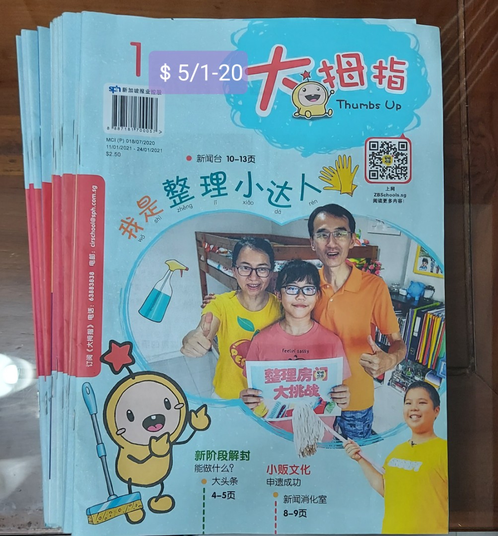 Da Mu Zhi 2021, Hobbies & Toys, Books & Magazines, Magazines on Carousell