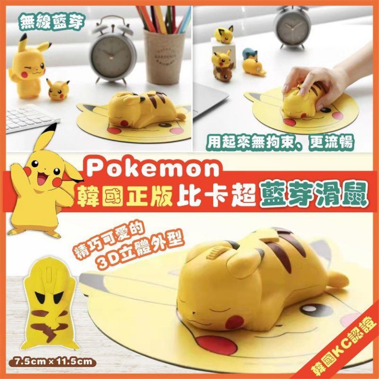 Pokemon Pikachu Wireless Mouse, Computers & Tech, Parts & Accessories ...