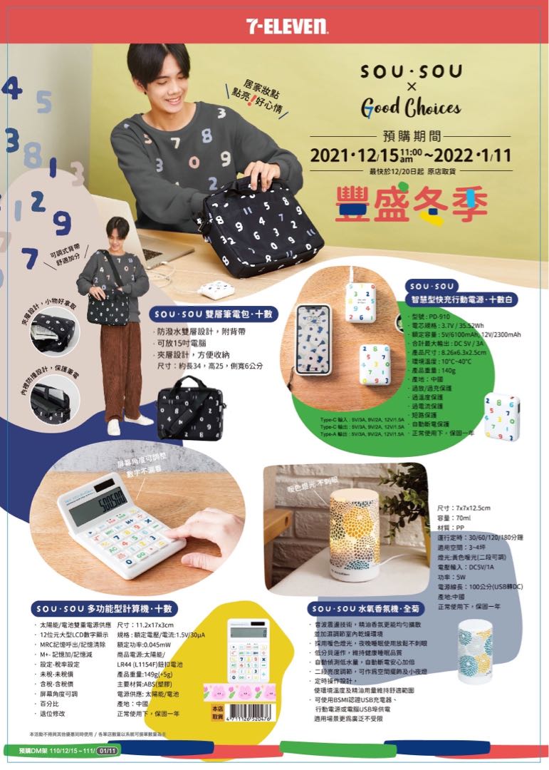 台灣7-11 SOU SOU x Good Choice聯名商品, 預購 - Carousell