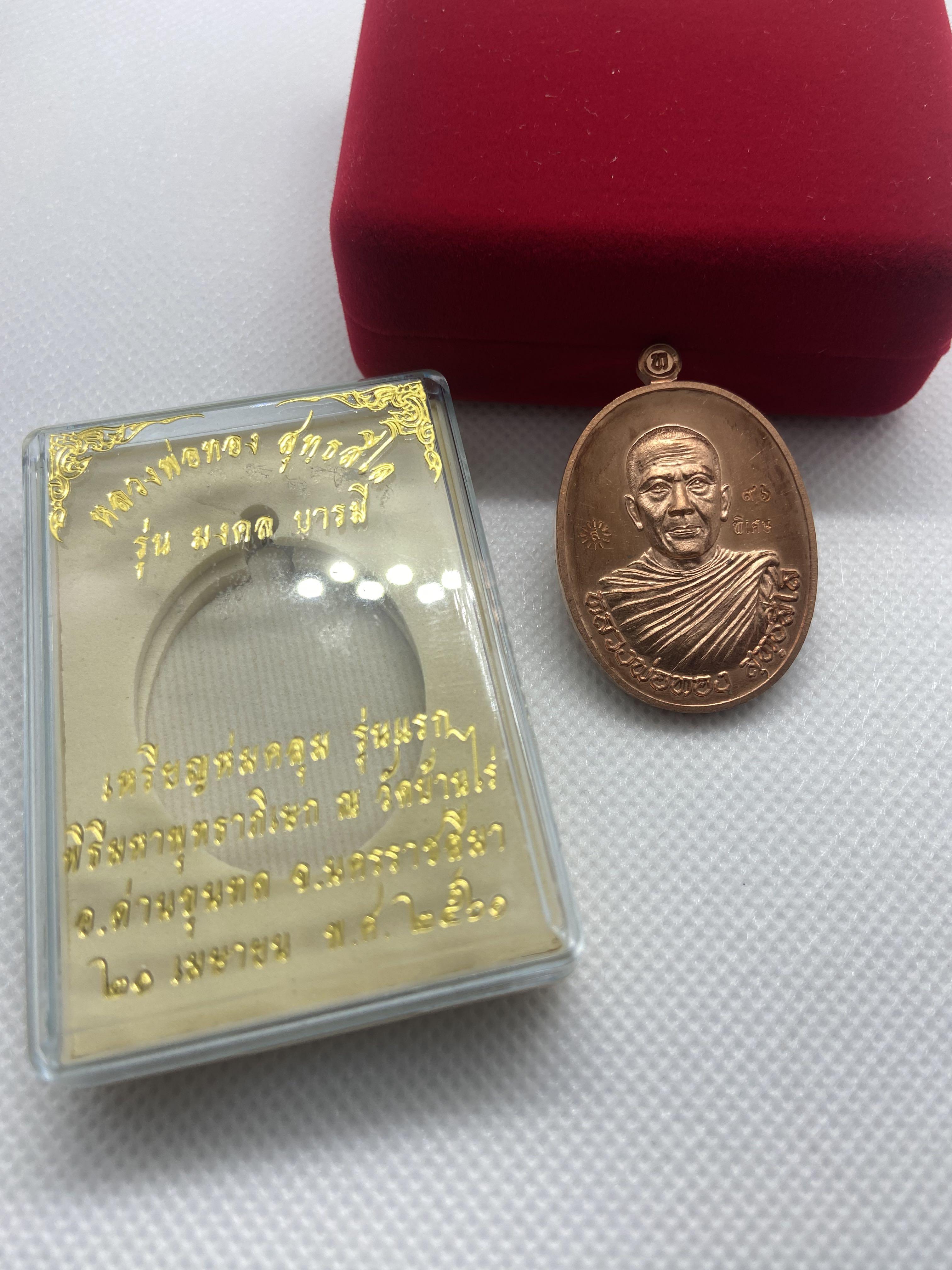 Lp Thong Wat Ban Rai Rian BE 2561, Hobbies & Toys, Memorabilia ...