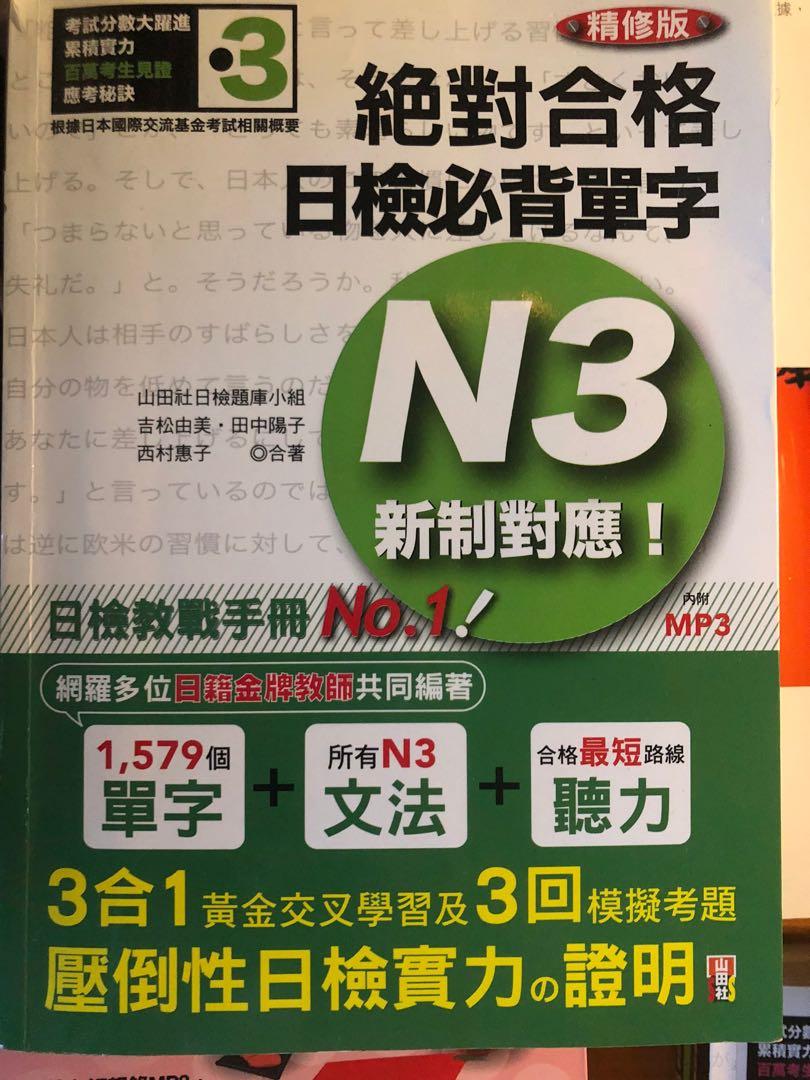 Japanese JLPT N3 Grammar and Vocab Books cum Assessment books (NEW ...