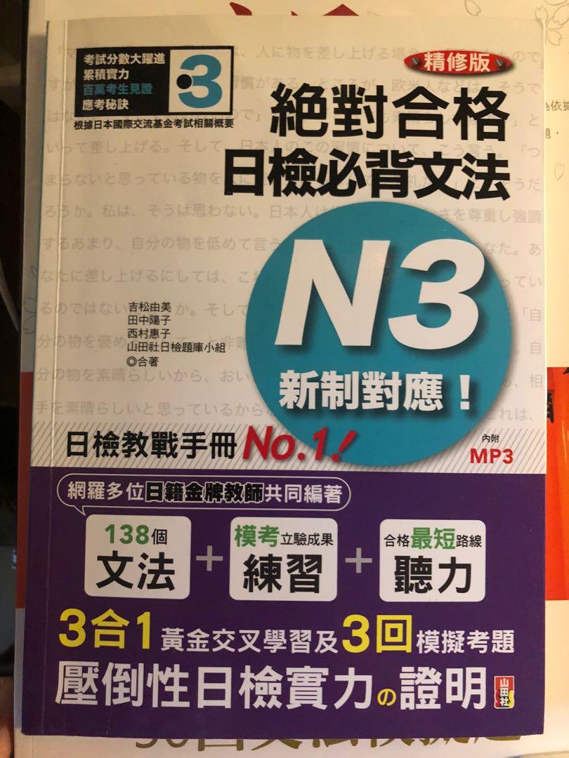 Japanese JLPT N3 Grammar and Vocab Books cum Assessment books (NEW ...