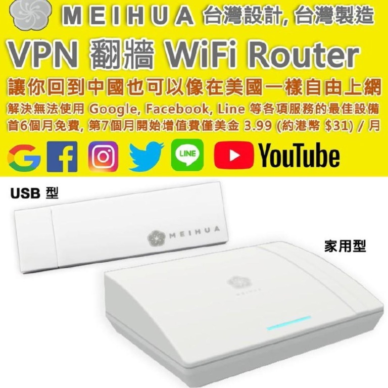 Meihua VPN Router 翻墻路由器 送一年 美國歐洲台灣服務器, 電腦＆科技, 電腦周邊及配件, Wifi及上網相關產品 ...