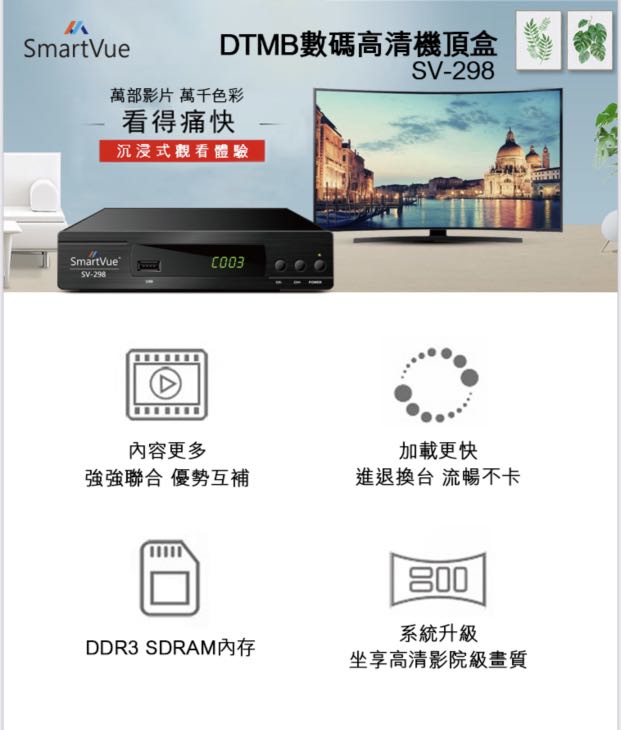SmartVue-SV-298 DTMB數碼機頂盒, 傢俬＆家居, 保安及門鎖 , 保安系統及閉路電視 - Carousell