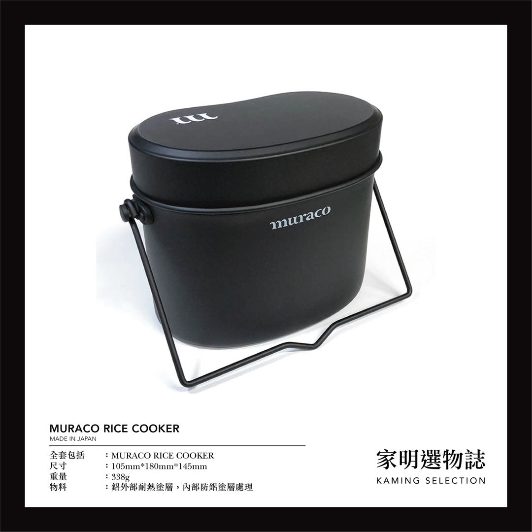 [預訂] Muraco rice cooker 煮飯神器, 興趣及遊戲, 收藏品及紀念品, 明星周邊 - Carousell