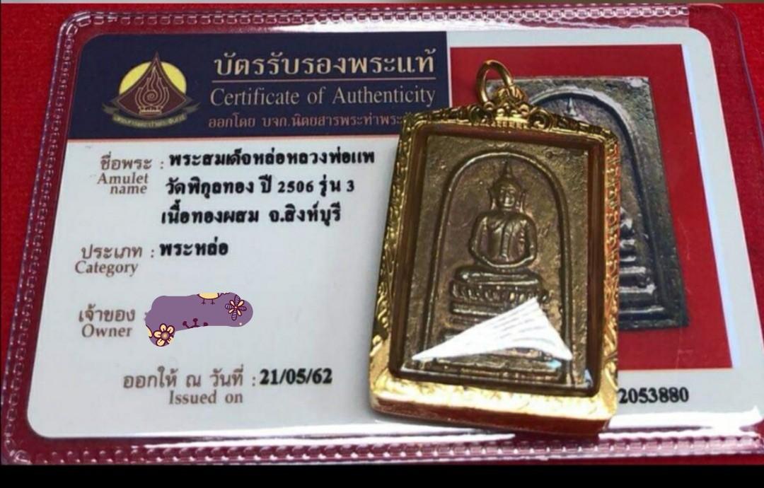 LP Pae Phra Somdej Faht Baht Room Sam B.E2506, Hobbies & Toys ...