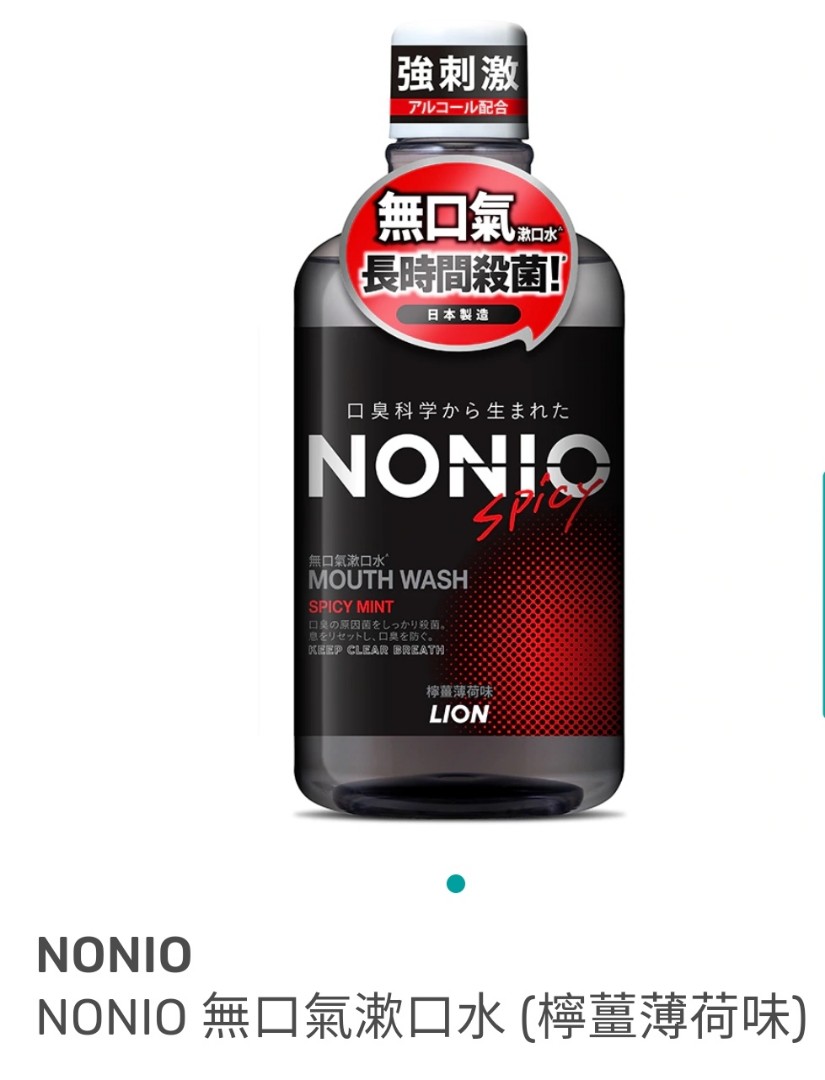 NONIO 無口氣漱口水(檸薑薄荷味) 600ML, 美容＆個人護理, 沐浴＆身體護理, 沐浴及身體護理 - 身體護理 - Carousell